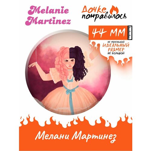 Значки на рюкзак Мелани Мартинез певица Melanie Martinez