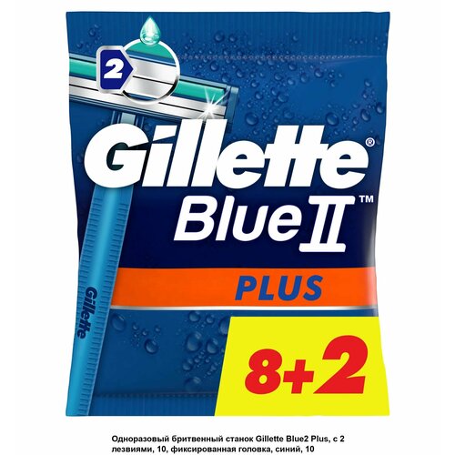 Набор из 3 штук Станок для бритья одноразовый Gillette Blue II Plus 10шт