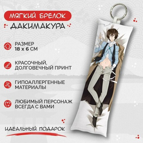 Брелок Anime Dakimakura, мультиколор