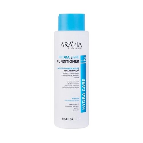 Aravia Hydra Save Conditioner Бальзам-кондиционер увлажняющий, 400мл.