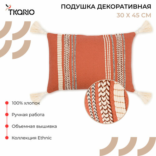 Подушка декоративная 30х45 см Braids на диван из коллекции Ethnic с вышивкой Tkano TK23-CU0006