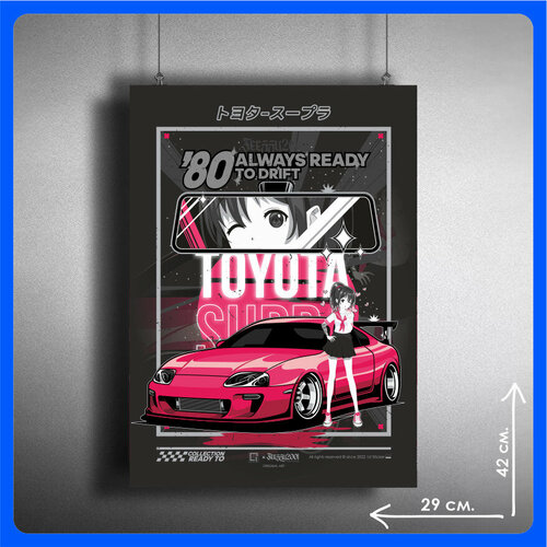 Постер плакат интерьерный Toyota SUPRA Always Ready to Drift 42х29 см.