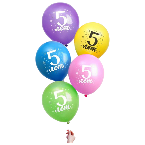 Набор воздушных шаров с гелием Страна Карнавалия 5 лет, желтый/зеленый/розовый/синий/фиолетовый, 50 шт.
