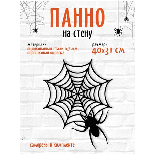 Украшение на праздник Halloween картины для интерьера декор для дома Паук Хэллоуин LifeSteel