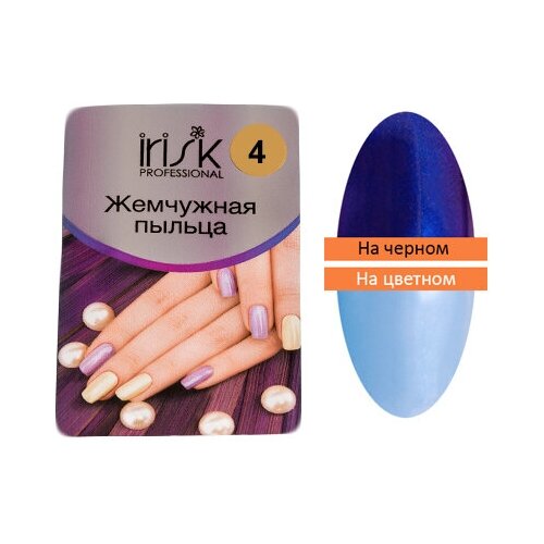 IRISK Пигмент Жемчужная пыльца 04 с аппликатором