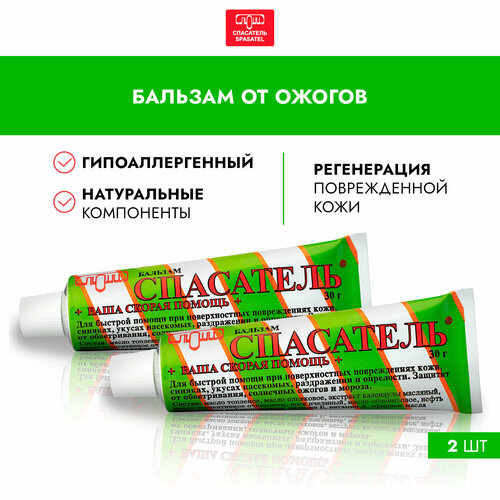 Набор бальзам Спасатель от ран, ожогов, обморожений, 2 шт по 30г