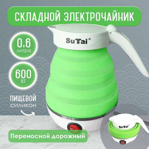 Чайник силиконовый , электрический складной зеленый