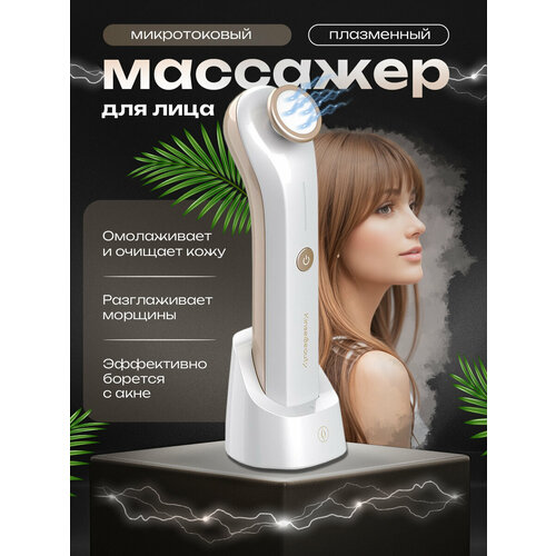 Плазменный массажер для лица, удаление шрамов, акне, микротоковый массажер, Лечение красоты, лечение акне, терапия, уход за кожей лица