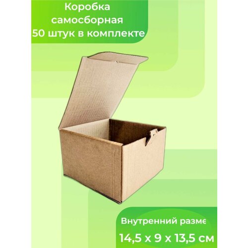 Крафт коробка картонная самосборная 15*15*10 см 50 шт.