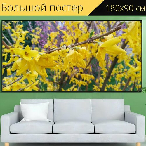 Большой постер "Цветок, желтый, весна" 180 x 90 см. для интерьера