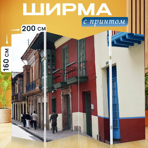 Ширма перегородка с принтом "Богота, архитектура, колумбия" на холсте - 200x160 см. для зонирования, раскладная