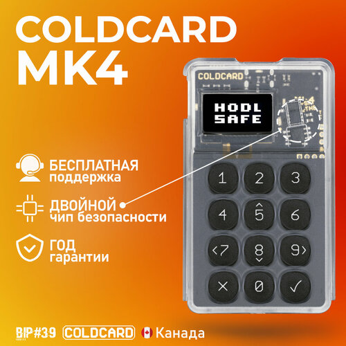 Аппаратный криптокошелек Coldcard MK4 White NFC - холодный кошелек для криптовалют от BIP39