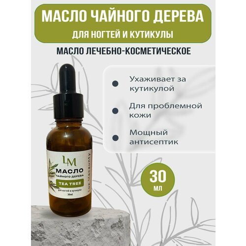 Масло чайного дерева 30мл косметическое