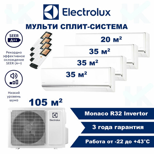 Инверторная мульти сплит-система ELECTROLUX серии Monaco на 4 комнаты (20 м2 + 35 м2 + 35 м2 + 35 м2) с наружным блоком 105 м2, Попеременная работа