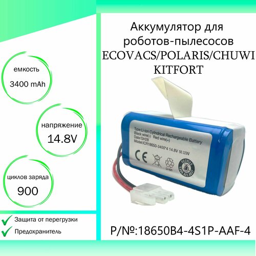 Аккумулятор (батарея) 18650B4-4S1P-AAF-4 для пылесоса GUTREND STYLE 220 (14,8V 3400mAh)