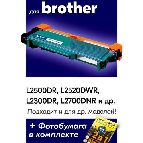 Картридж для Brother TN-2375, Brother DCP-L2500DR, DCP-L2520DWR, HL-L2300DR, MFC-L2700DNR, MFC-L2700DWR, черный 2600 копий, с чипом, 1 шт.