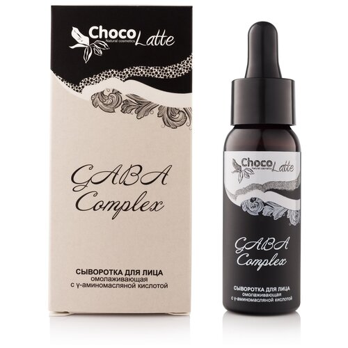 ChocoLatte Сыворотка (Oil free) для лица GABA COMPLEX омолаживающая, anti-age, коррекция морщин, подтяжка, 30мл