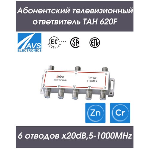 Направленный абонентский TAH ответвитель телевизионный ТАН 620F (6х20dB,5-1000МНz) RIPO 005-400148