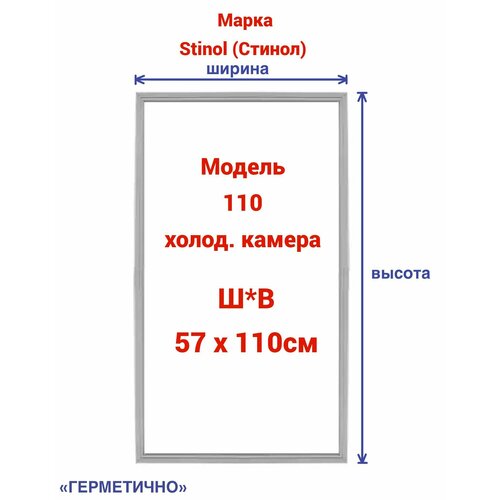 Уплотнительная резина для двери холодильной камеры Stinol