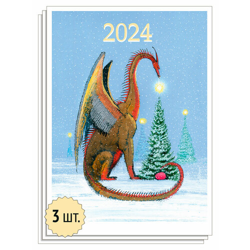 Новогодняя открытка "2024. Дракон", художник И. Олейников