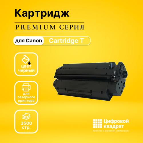 Картридж DS T для Canon