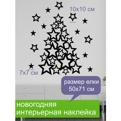 Наклейка 'Звездная елка' (Новогоднее украшение)