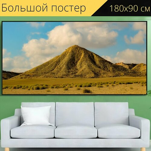 Большой постер "Холмы, формирование, геологический" 180 x 90 см. для интерьера
