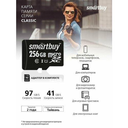 Карта памяти 256 гб micro sd для телефона и аксессуаров