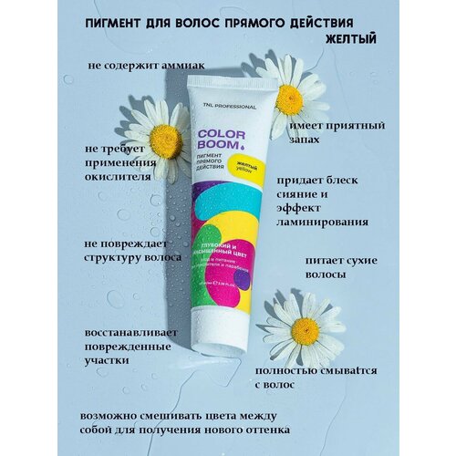 Пигмент прямого действия для волос Color boom без окислителя, желтый, TNL Professional, 100 мл