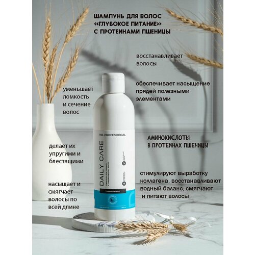 Шампунь для волос Daily Care Глубокое питание с протеинами пшеницы, TNL Professional, 250 мл