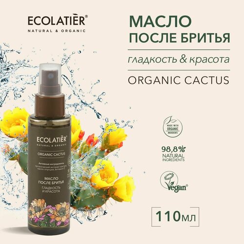 ECOLATIER / Масло после бритья Серия ORGANIC CACTUS, 110 мл