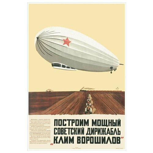 Плакат, постер на холсте Построим мощный советский дирижабль Клим Ворошилов. Размер 21 х 30 см