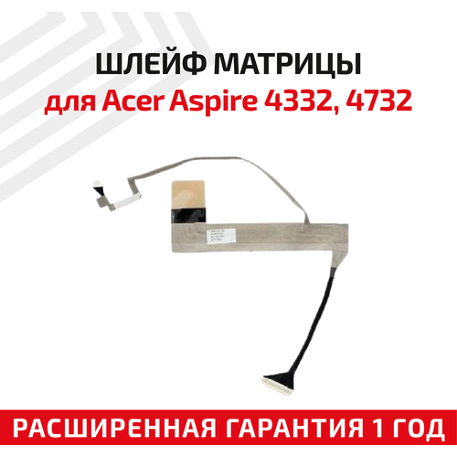 Шлейф матрицы для ноутбука Acer Aspire 4332, 4732, D525, D725, 7514332