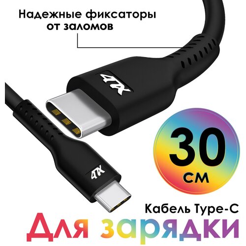 Кабель USB TypeC для передачи данных (4PH-UC14) черный 0.3м