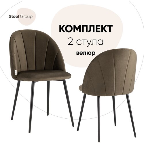 Стул для кухни Логан NEW велюр коричневый комплект 2 стула
