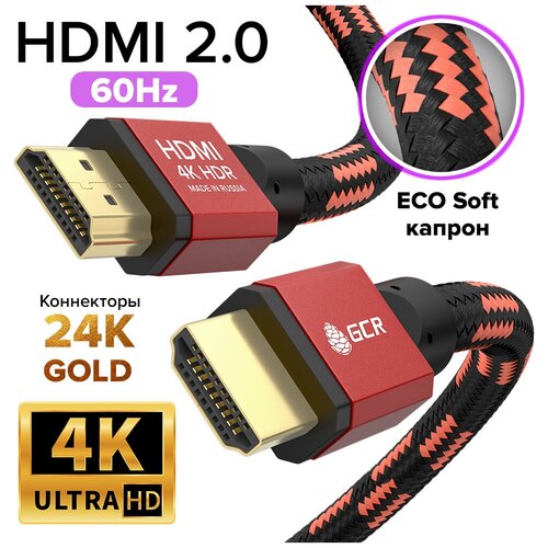 Кабель PROF 3.0m HDMI 2.0 BICOLOR ECO Soft капрон HDR 4:4:4 Ultra HD 4K 60 fps 60Hz/5K*30Hz 3D AUDIO 18.0 Гбит/с 28AWG