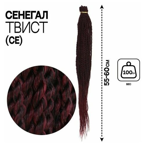 Сенегал твист, 55-60 см, 100 гр (CE), цвет бордовый/малиновый( Т/Bug)