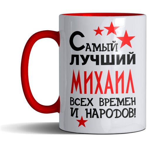 Кружка именная с принтом, надпись, арт Самый лучший Михаил всех времен и народов, подарочная, красная, 330 мл