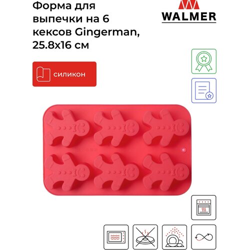 Форма силиконовая для выпечки на 6 кексов Walmer Gingerman, цвет красный