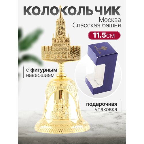Колокольчик Москва. Спасская башня с фигурным навершием, цвет золото, высота 11,5см