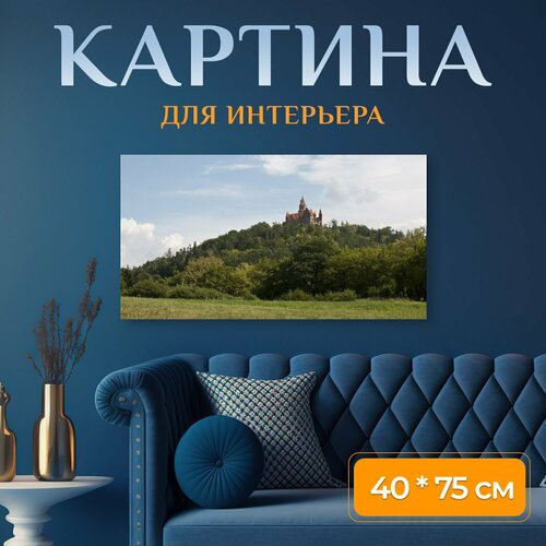 Картина на холсте "Замок, сказка, ночевка" на подрамнике 75х40 см. для интерьера