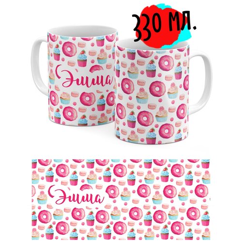 Кружка Паттерн Cupcake Розовый Эмма 330 мл. / кружка в подарок; чашка в подарок; прикольная кружка