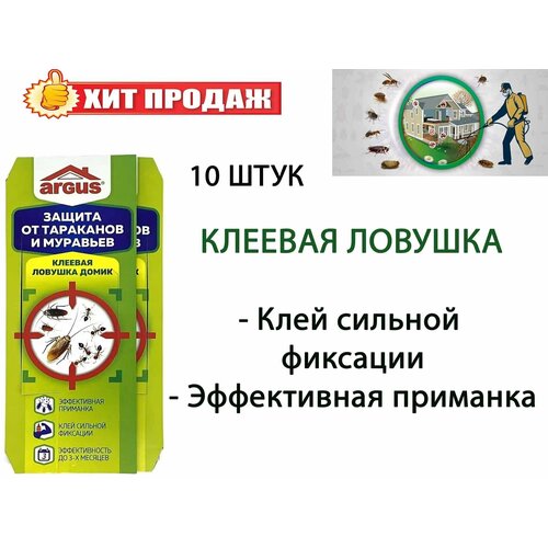 Клеевая ловушка для тараканов Домик, 10 штук