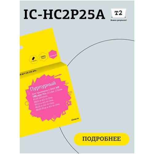 Картридж T2 IC-HC2P25A, 825 стр, пурпурный