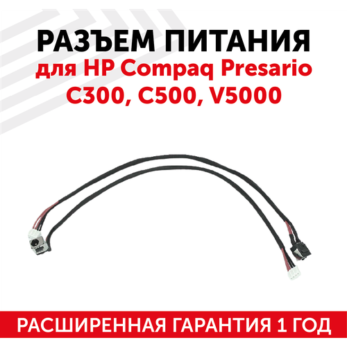 Разъем для ноутбука HY-HP022 HP Compaq Presario C300 C500 V5000 с кабелем