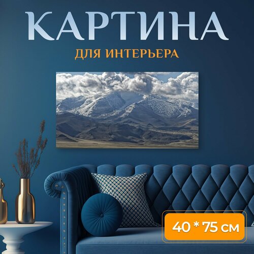 Картина на холсте "Таджикистан, памир горы, памир" на подрамнике 75х40 см. для интерьера