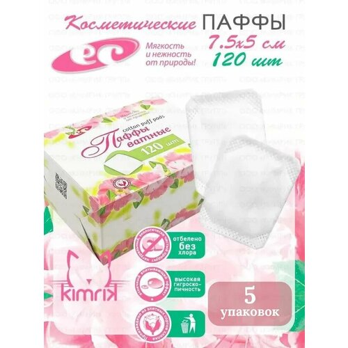 KG005961-5шт, Паффы ватные 7.5х5 №120 в коробке (puff pads), 120 шт, Емельянъ Савостинъ