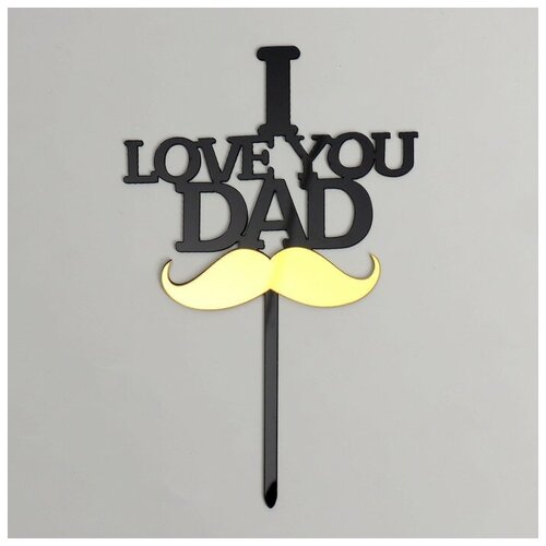 Топпер «Я люблю тебя папа»
