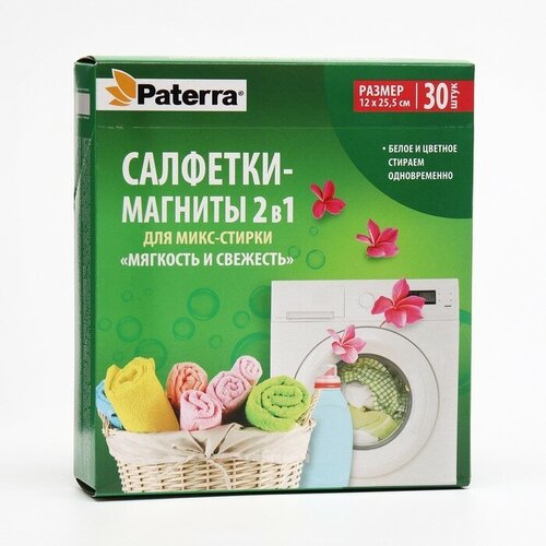 PATERRA Салфетки-магниты 2в1 PATERRA "Мягкость и Свежесть белья", 30 шт.