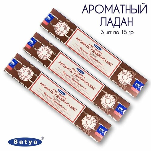 Satya Ароматный ладан - 3 упаковки по 15 гр - ароматические благовония, палочки, Aromatic Frankincense - Сатия, Сатья